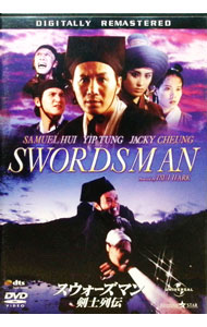 &nbsp;&nbsp;&nbsp; "スウォーズマン／剣士列伝" の詳細 発売元: ユニバーサル・ピクチャーズ カナ: スウォーズマンケンシレツデン SWORDSMAN / ツイハーク ディスク枚数: 1枚 品番: UASD48357 リ...