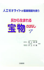 &nbsp;&nbsp;&nbsp; 灰から生まれる宝物のはなし その7 単行本 の詳細 カテゴリ: 中古本 ジャンル: 産業・学術・歴史 化学全般 出版社: 三信図書 レーベル: 作者: 坂上越朗 カナ: ハイカラウマレルタカラモノノハナ...