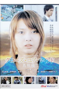 &nbsp;&nbsp;&nbsp; "クローズ・ユア・マインド　馬熊横丁　トワイライトファイルIIIシリーズ" の詳細 発売元: マジカル カナ: クローズユアマインドウマクマヨコチョウトワイライトファイル3シリーズ CLOSE YOUR...