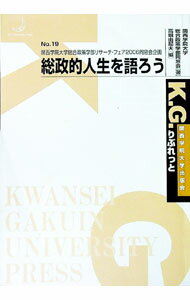 &nbsp;&nbsp;&nbsp; "総政的人生を語ろう " の詳細 出版社: 関西学院大学出版会 レーベル: K．G．りぶれっと 作者: 関西学院大学総合政策学部同窓会 カナ: ソウセイテキジンセイオカタロウ / カンセイガクインダイガ...