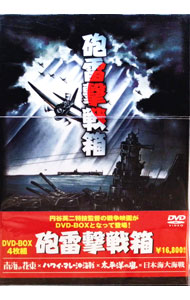 &nbsp;&nbsp;&nbsp; "砲雷撃戦箱" の詳細 発売元: 東宝 カナ: ホウライゲキセンバコ / アベユタカ ABE YUTAKA ディスク枚数: 4枚 品番: TDV17325D リージョンコード: 2 発売日: 2007/...
