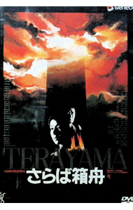 &nbsp;&nbsp;&nbsp; "さらば箱舟" の詳細 発売元: ジェネオン　エンタテインメント カナ: サラバハコブネ / テラヤマシュウジ TERAYAMA SHUJI ディスク枚数: 1枚 品番: GNBD1453 リージョンコ...