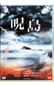 &nbsp;&nbsp;&nbsp; 呪島　jutou の詳細 発売元: TMC カナ: ジュトウ JUTOU / ナガオカヒサアキ ディスク枚数: 1枚 品番: DTM011 リージョンコード: 2 発売日: 2008/04/22 映像特...