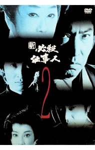 &nbsp;&nbsp;&nbsp; "新　必殺仕事人　VOL．2" の詳細 発売元: キングレコード カナ: シンヒッサツシゴトニンブイオーエル02 / マエダヨウイチ ディスク枚数: 1枚 品番: KIBF8132 リージョンコード: ...