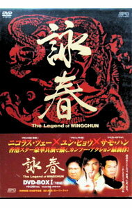 &nbsp;&nbsp;&nbsp; 詠春　The　Legend　of　WINGCHUN　DVD−BOX　I の詳細 発売元: エスピーオー カナ: エイシュンザレジェンドオブウィンチュンディーブイディーボックス1 THE LEGEND O...