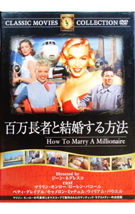 &nbsp;&nbsp;&nbsp; 百万長者と結婚する方法 の詳細 発売元: ファーストトレーディング カナ: ヒャクマンチョウジャトケッコンスルホウホウ / ジーンネグレスコ ディスク枚数: 1枚 品番: FRT142 リージョンコード...