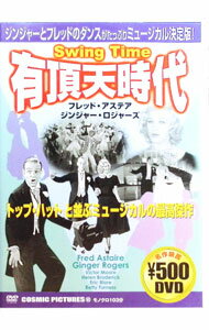 &nbsp;&nbsp;&nbsp; 有頂天時代　Swing　Time の詳細 発売元: 株式会社コスミック出版 カナ: ウチョウテンジダイスウィングタイム / ジョージスティーヴンス ディスク枚数: 1枚 品番: CCP143 リージョン...