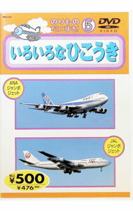 &nbsp;&nbsp;&nbsp; のりものだいすき！5　いろいろなひこうき の詳細 発売元: キープ カナ: ノリモノダイスキ05イロイロナヒコウキ / ソノタ ディスク枚数: 1枚 品番: COD405 リージョンコード: 0 発売日...