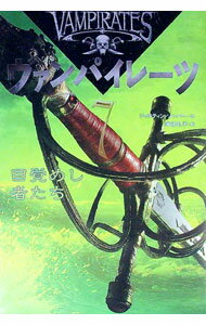&nbsp;&nbsp;&nbsp; ヴァンパイレーツ 7 単行本 の詳細 殺人の罪の重さに耐えかね、ディアブロ号を去ったコナー。向かった先は、あの海賊アカデミーだった。一方、ノクターン号へはもどらないほうがいいとローカンからいわれ、傷つく...