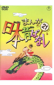 &nbsp;&nbsp;&nbsp; まんが日本昔ばなし　第21巻 の詳細 発売元: 毎日放送 カナ: マンガニッポンムカシバナシダイ21カン / アニメ ディスク枚数: 1枚 品番: TDV21161D リージョンコード: 2 発売日: ...