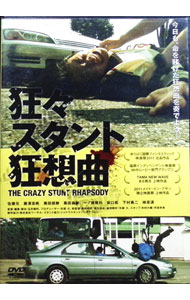 &nbsp;&nbsp;&nbsp; "狂々スタント狂想曲" の詳細 発売元: ティー・オーエンタテインメント カナ: キョウキョウスタントキョウソウキョク / タマイマサトシ TAMAI MASATOSHI ディスク枚数: 1枚 品番: ...