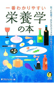 &nbsp;&nbsp;&nbsp; 一番わかりやすい栄養学の本 文庫 の詳細 カテゴリ: 中古本 ジャンル: スポーツ・健康・医療 健康法 出版社: 河出書房新社 レーベル: KAWADE夢文庫 作者: 夢プロジェクト【編】 カナ: イチ...
