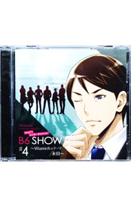 &nbsp;&nbsp;&nbsp; VitaminX　Character　Song　CD　That’s　エンターテイメント！　B6　SHOW　＃4 の詳細 発売元:ディースリー・パブリッシャーズ アーティスト名:ゲーム カナ: ビタミンエ...