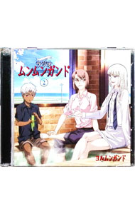 &nbsp;&nbsp;&nbsp; ラジオ「ムンムンガンド」Vol．2 の詳細 発売元:その他発売会社 アーティスト名:テレビサントラ ディスク枚数: 2枚 品番: MNMN0002 発売日:2013/02/27 曲名Disk-11.　録...