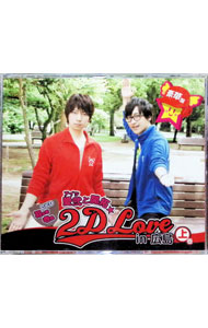 &nbsp;&nbsp;&nbsp; 「愛弐と開拓☆2D　LOVE」in　広島　上巻 の詳細 発売元:マリン・エンタテインメント アーティスト名:テレビサントラ カナ: アイツトカイタク2ディーラヴインヒロシマジョウカン / テレビサントラ...