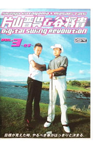 &nbsp;&nbsp;&nbsp; 片山晋呉＆谷将貴　Digital　Swing　Revolution　Vol．3−改革− の詳細 発売元: アップフロントワークス カナ: カタヤマシンゴアンドタニマサキデジタルスウィングレヴォリューショ...