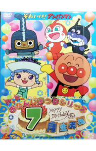 &nbsp;&nbsp;&nbsp; "それいけ！アンパンマン　ハッピーおたんじょうびシリーズ　7月生まれ" の詳細 発売元: バップ カナ: ソレイケアンパンマンハッピーオタンジョウビシリーズ7ガツウマレ / ソノタ ディスク枚数: 1枚...