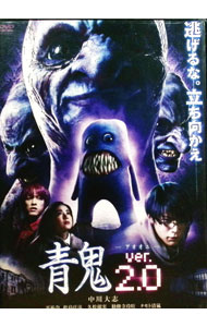 &nbsp;&nbsp;&nbsp; 青鬼ver．2．0　スタンダード・エディション の詳細 発売元: 「青鬼　ver．2．0」製作委員会 カナ: アオオニヴァージョン20スタンダードエディション / マエガワヒデアキ MAEGAWA HI...