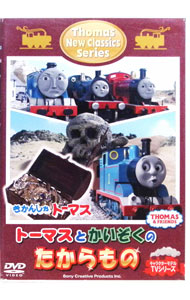&nbsp;&nbsp;&nbsp; "きかんしゃトーマス　新クラシックシリーズ　トーマスとかいぞくのたからもの" の詳細 発売元: ソニー・クリエイティブプロダクツ カナ: キカンシャトーマスシンクラシックシリーズトーマストカイゾクノタカ...