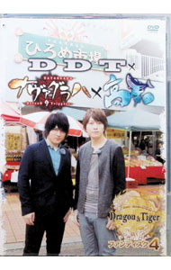&nbsp;&nbsp;&nbsp; 小野大輔・近藤孝行の夢冒険−Dragon＆Tiger−ファンディスク　4　DDT×ナヴァグラハ×高知 の詳細 発売元: マリン・エンタテインメント カナ: オノダイスケコンドウタカユキノユメボウケンドラ...