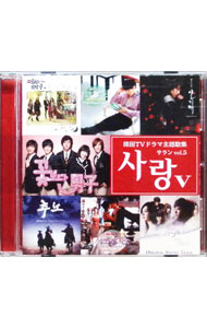 &nbsp;&nbsp;&nbsp; サラン5−韓国TVドラマ主題歌集− の詳細 発売元: 株式会社ポニーキャニオン アーティスト名: テレビサントラ カナ: サラン5カンコクティーブイドラマシュダイカシュウ / テレビサントラ ディスク枚...