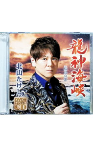 &nbsp;&nbsp;&nbsp; 龍神海峡／桜島哀歌 の詳細 発売元:株式会社テイチクエンタテインメント アーティスト名:北山たけし ディスク枚数: 2枚 品番: TECA20012 発売日:2020/02/12 曲名Disk-11.　...