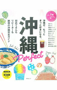 &nbsp;&nbsp;&nbsp; 沖縄パーフェクト本　〔2020〕 単行本 の詳細 カテゴリ: 中古本 ジャンル: 料理・趣味・児童 地図・旅行記 出版社: 昭文社 レーベル: 作者: 昭文社 カナ: オキナワパーフェクトボン2020 ...
