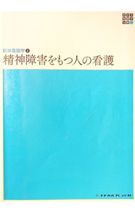 &nbsp;&nbsp;&nbsp; 新体系看護学全書　〔3−6−2〕 単行本 の詳細 カテゴリ: 中古本 ジャンル: スポーツ・健康・医療 医療 出版社: メヂカルフレンド社 レーベル: 作者: メヂカルフレンド社 カナ: シンタイケイカ...