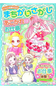 &nbsp;&nbsp;&nbsp; まちがいさがしあこがれのお仕事 単行本 の詳細 カテゴリ: 中古本 ジャンル: 料理・趣味・児童 その他娯楽 出版社: 朝日新聞出版 レーベル: 作者: 朝日新聞出版 カナ: マチガイサガシアコガレノオ...