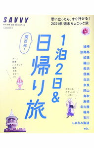 &nbsp;&nbsp;&nbsp; 1泊2日＆日帰り旅 単行本 の詳細 カテゴリ: 中古本 ジャンル: 料理・趣味・児童 地図・旅行記 出版社: 京阪神エルマガジン社 レーベル: 作者: 京阪神エルマガジン社 カナ: イッパクフツカアンド...