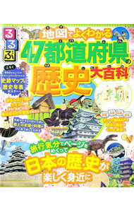 &nbsp;&nbsp;&nbsp; るるぶ地図でよくわかる47都道府県の歴史大百科 単行本 の詳細 カテゴリ: 中古本 ジャンル: 料理・趣味・児童 地図・旅行記 出版社: JTBパブリッシング レーベル: 作者: JTBパブリッシング ...