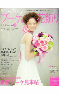 &nbsp;&nbsp;&nbsp; "【ブーケオーダーサポートBook付】ウエディングブーケ＆花飾り　VOL．12 " の詳細 出版社: KADOKAWA レーベル: カドカワムック 作者: 花時間【特別編集】 カナ: ウエディングブーケ...