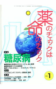 &nbsp;&nbsp;&nbsp; 薬のチェックは命のチェック　1号 単行本 の詳細 カテゴリ: 中古本 ジャンル: スポーツ・健康・医療 医療 出版社: 医薬ビジランスセンター レーベル: 作者: 坂口啓子／浜六郎【編】 カナ: クスリ...