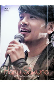 &nbsp;&nbsp;&nbsp; Haru　Sakura　2016　Ryu　Siwon　Fan　Meeting の詳細 発売元: R’S　COMPANY ディスク枚数: 1枚 品番: JIRV0056 リージョンコード: 0 発売日: ...