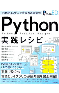 &nbsp;&nbsp;&nbsp; Python実践レシピ 単行本 の詳細 カテゴリ: 中古本 ジャンル: 女性・生活・コンピュータ コンピューター・インターネットその他 出版社: 技術評論社 レーベル: 作者: Pythonエンジニア育...