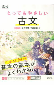 &nbsp;&nbsp;&nbsp; 高校とってもやさしい古文 単行本 の詳細 カテゴリ: 中古本 ジャンル: 産業・学術・歴史 日本語 出版社: 旺文社 レーベル: 作者: 山下幸穂 カナ: コウコウトッテモヤサシイコブン / ヤマシタユ...