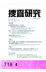 &nbsp;&nbsp;&nbsp; 捜査研究4　APR．2011　No．718 単行本 の詳細 カテゴリ: 中古本 ジャンル: 政治・経済・法律 社会その他 出版社: 東京法令出版 レーベル: 作者: 東京法令出版 カナ: ソウサケンキュ...