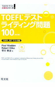&nbsp;&nbsp;&nbsp; 【CD付】TOEFLテストライティング問題100　改訂版 単行本 の詳細 付属品：CD付 カテゴリ: 中古本 ジャンル: 産業・学術・歴史 英語 出版社: 旺文社 レーベル: 作者: Paul　Wadd...