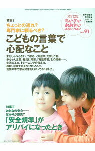 &nbsp;&nbsp;&nbsp; ちいさい・おおきい・よわい・つよい　No．91　こどもの言葉で心配なこと 単行本 の詳細 出版社: ジャパンマシニスト社 レーベル: こども・からだ・こころBOOK 作者: ジャパンマシニスト社 カナ:...