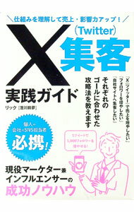 &nbsp;&nbsp;&nbsp; X〈Twitter〉集客実践ガイド (単行本) の詳細 出版社: ソーテック社 レーベル: 作者: リック サイズ: 単行本 ISBN: 4800721174 発売日: 2023/09/01 関連商品リ...