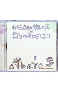 &nbsp;&nbsp;&nbsp; 【CD＋DVD】albare　（TYPE　A） の詳細 発売元:Planet　CHILD　Music アーティスト名:お遊戯ゎが魔々団×【PaRADEiS】 ディスク枚数: 2枚 品番: PCM067A...