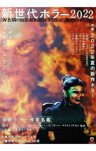 &nbsp;&nbsp;&nbsp; 新世代ホラー　2022 単行本 の詳細 出版社: Pヴァイン レーベル: 作者: Pヴァイン カナ: シンセダイホラー2022 / ピーヴァイン サイズ: 単行本 ISBN: 9784910511269...