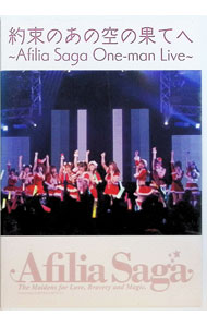 &nbsp;&nbsp;&nbsp; 約束のあの空の果てへ−Afilia　Saga　One−man　Live− の詳細 発売元: Stand−Up！　Records ディスク枚数: 2枚 品番: FPBD0365 リージョンコード: 0 発...