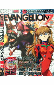 &nbsp;&nbsp;&nbsp; パチンコ必勝ガイド速報　CRヱヴァンゲリヲン7 (単行本) の詳細 出版社: 白夜書房 レーベル: 白夜ムック 作者: 白夜書房 サイズ: 単行本 ISBN: 9784861918650 発売日: 20...