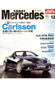 &nbsp;&nbsp;&nbsp; スーパー・メルセデス　VOL．12 (単行本) の詳細 出版社: 三栄書房 レーベル: モーターファン別冊 作者: 三栄書房 サイズ: 単行本 ISBN: 4879048240 発売日: 2004/11...