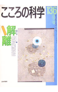 &nbsp;&nbsp;&nbsp; こころの科学　136 (単行本) の詳細 出版社: 日本評論社 レーベル: 作者: 岡崎祐士／青木省三／宮岡等【監修】 サイズ: 単行本 ISBN: 9784535140363 発売日: 2007/11...