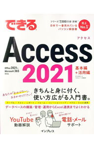 &nbsp;&nbsp;&nbsp; できるAccess　2021 (単行本) の詳細 出版社: インプレス レーベル: できるシリーズ 作者: きたみあきこ＆できるシリーズ編集部　 サイズ: 単行本 ISBN: 9784295016069...