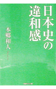 &nbsp;&nbsp;&nbsp; 日本史の違和感 (文庫) の詳細 出版社: 潮書房光人新社 レーベル: 作者: 本郷和人 サイズ: 文庫 ISBN: 4769870692 発売日: 2024/06/01 関連商品リンク : 本郷和人 ...