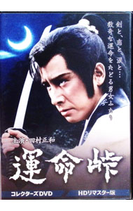 &nbsp;&nbsp;&nbsp; 運命峠　コレクターズDVD　HDリマスター版 の詳細 発売元: ベストフィールド ディスク枚数: 5枚 品番: DSZS10309 リージョンコード: 2 発売日: 2025/04/09 映像特典:新番...