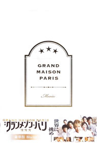 &nbsp;&nbsp;&nbsp; 【Blu−ray】グランメゾン・パリ　豪華版 の詳細 発売元: TBSテレビ ディスク枚数: 3枚 品番: TCBD1813 リージョンコード: 発売日: 2025/08/08 映像特典:ビジュアルコメ...